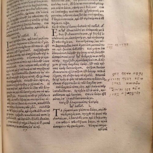 1545 Greek • TheBibleMuseum.com